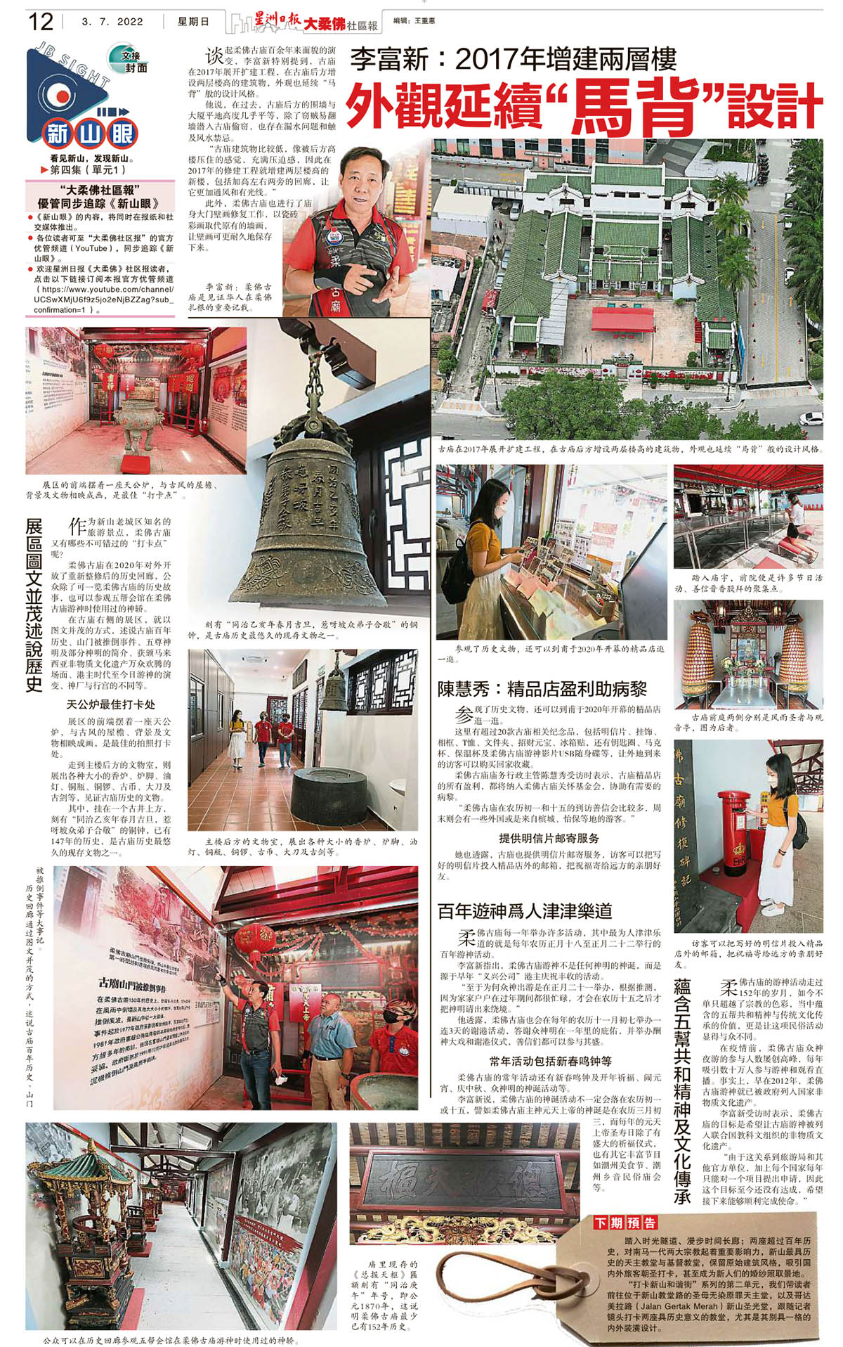 打卡新山老城区和谐街-柔佛古庙见证华人扎根 - 新山中华公会